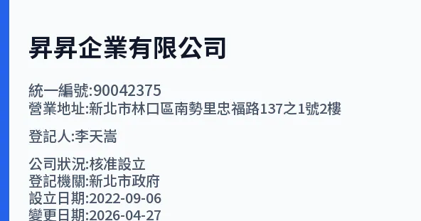 昇昇企業有限公司的照片-統編 90042375(新北市) 公司登記資料與營業項目詳細圖表