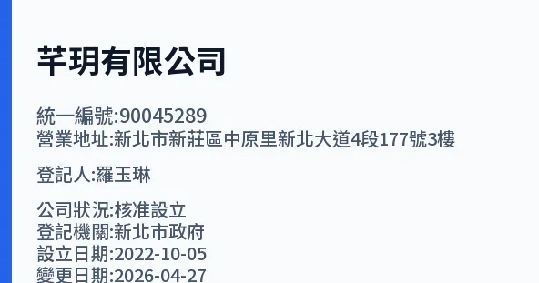 芊玥有限公司的照片-統編 90045289(新北市) 公司登記資料與營業項目詳細圖表