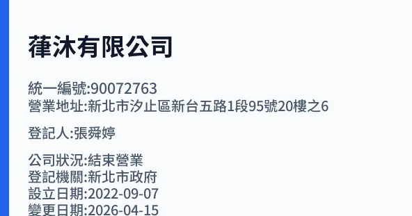 葎沐有限公司的照片-統編 90072763(新北市) 公司登記資料與營業項目詳細圖表