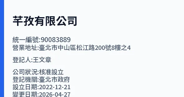 芊孜有限公司的照片-統編 90083889(臺北市) 公司登記資料與營業項目詳細圖表