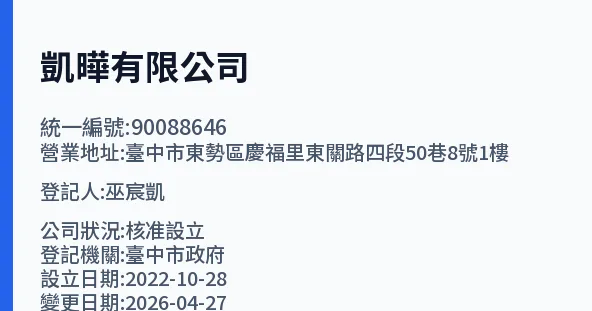 凱曄有限公司的照片-統編 90088646(臺中市) 公司登記資料與營業項目詳細圖表