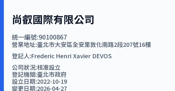 尚叡國際有限公司的照片-統編 90100867(臺北市) 公司登記資料與營業項目詳細圖表