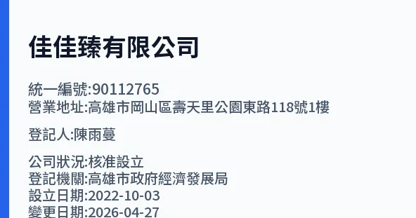 佳佳臻有限公司的照片-統編 90112765(高雄市) 公司登記資料與營業項目詳細圖表