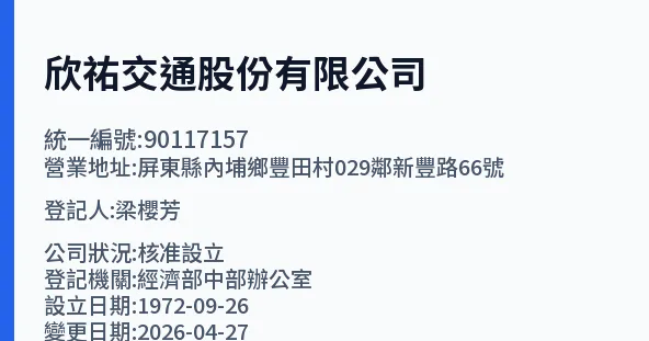 欣祐交通股份有限公司的照片-統編 90117157(屏東縣) 公司登記資料與營業項目詳細圖表