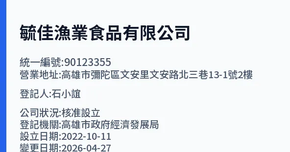 毓佳漁業食品有限公司的照片-統編 90123355(高雄市) 公司登記資料與營業項目詳細圖表