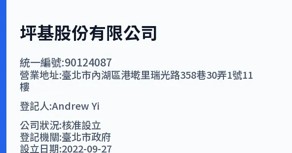 坪基股份有限公司的照片-統編 90124087(臺北市) 公司登記資料與營業項目詳細圖表