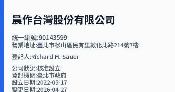 晨作台灣股份有限公司的照片-統編 90143599(臺北市) 公司登記資料與營業項目詳細圖表