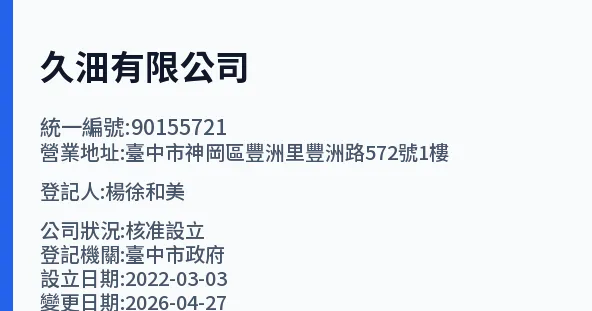 久沺有限公司的照片-統編 90155721(臺中市) 公司登記資料與營業項目詳細圖表