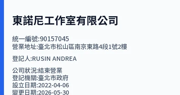 東諾尼工作室有限公司的照片-統編 90157045(臺北市) 公司登記資料與營業項目詳細圖表