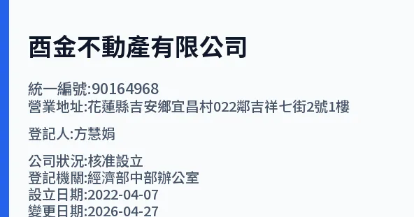 酉金不動產有限公司的照片-統編 90164968(花蓮縣) 公司登記資料與營業項目詳細圖表