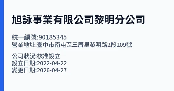 旭詠事業有限公司黎明分公司的照片-統編 90185345(臺中市) 公司登記資料與營業項目詳細圖表