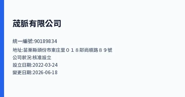 荿脈有限公司的照片-統編 90189834(苗栗縣) 公司登記資料與營業項目詳細圖表