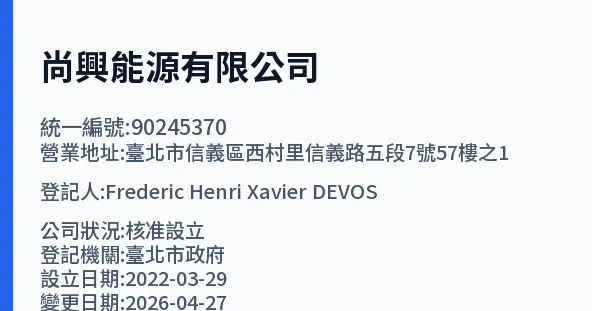 尚興能源有限公司的照片-統編 90245370(臺北市) 公司登記資料與營業項目詳細圖表