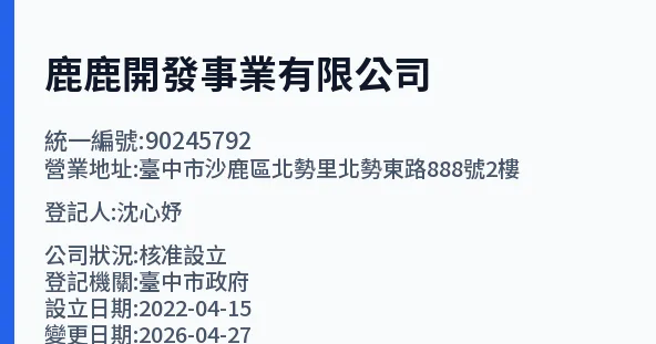 鹿鹿開發事業有限公司的照片-統編 90245792(臺中市) 公司登記資料與營業項目詳細圖表