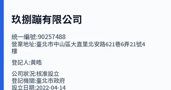 玖捌蹦有限公司的照片-統編 90257488(臺北市) 公司登記資料與營業項目詳細圖表