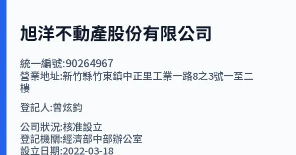 旭洋不動產股份有限公司的照片-統編 90264967(新竹縣) 公司登記資料與營業項目詳細圖表