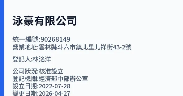 泳豪有限公司的照片-統編 90268149(雲林縣) 公司登記資料與營業項目詳細圖表