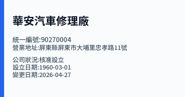 華安汽車修理廠的照片-統編 90270004(屏東縣) 公司登記資料與營業項目詳細圖表