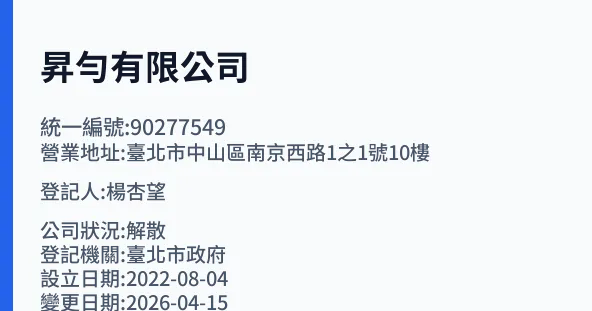 昇勻有限公司的照片-統編 90277549(臺北市) 公司登記資料與營業項目詳細圖表