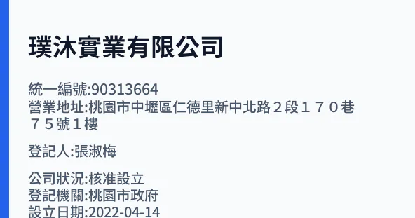 璞沐實業有限公司的照片-統編 90313664(桃園市) 公司登記資料與營業項目詳細圖表