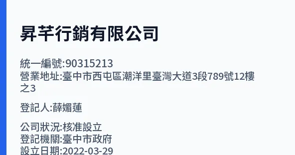 昇芊行銷有限公司的照片-統編 90315213(臺中市) 公司登記資料與營業項目詳細圖表