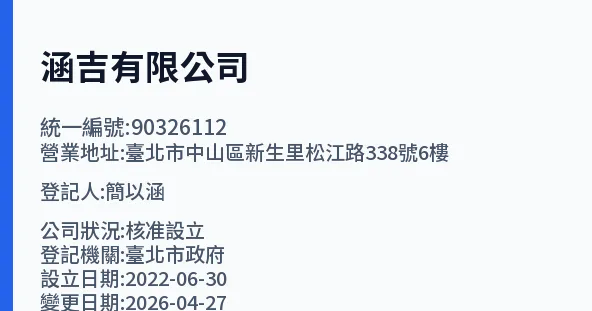 涵吉有限公司的照片-統編 90326112(臺北市) 公司登記資料與營業項目詳細圖表