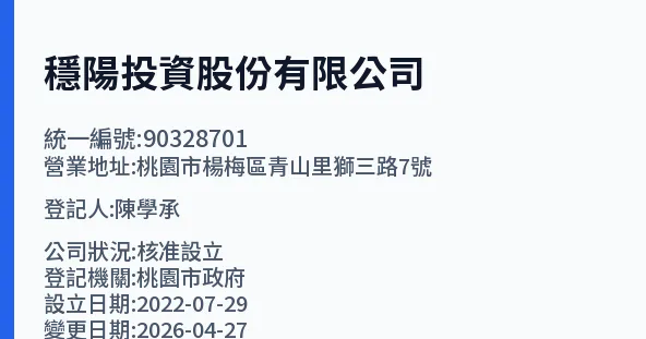 穩陽投資股份有限公司的照片-統編 90328701(桃園市) 公司登記資料與營業項目詳細圖表