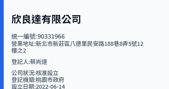 欣良達有限公司的照片-統編 90331966(新北市) 公司登記資料與營業項目詳細圖表
