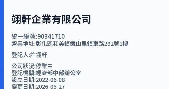 翊軒企業有限公司的照片-統編 90341710(彰化縣) 公司登記資料與營業項目詳細圖表