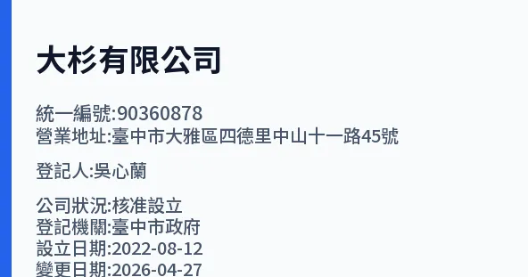 大杉有限公司的照片-統編 90360878(臺中市) 公司登記資料與營業項目詳細圖表