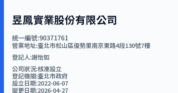 昱鳳實業股份有限公司的照片-統編 90371761(臺北市) 公司登記資料與營業項目詳細圖表