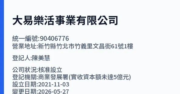 大易樂活事業有限公司的照片-統編 90406776(新竹縣) 公司登記資料與營業項目詳細圖表