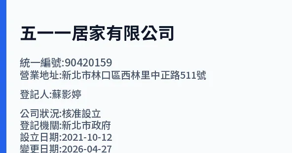 五一一居家有限公司的照片-統編 90420159(新北市) 公司登記資料與營業項目詳細圖表