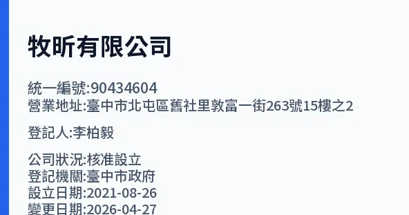 牧昕有限公司的照片-統編 90434604(臺中市) 公司登記資料與營業項目詳細圖表