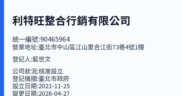 利特旺整合行銷有限公司的照片-統編 90465964(臺北市) 公司登記資料與營業項目詳細圖表