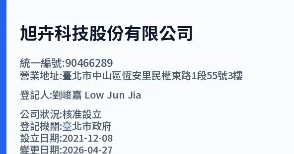 旭卉科技股份有限公司的照片-統編 90466289(臺北市) 公司登記資料與營業項目詳細圖表