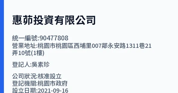 惠茆投資有限公司的照片-統編 90477808(桃園市) 公司登記資料與營業項目詳細圖表