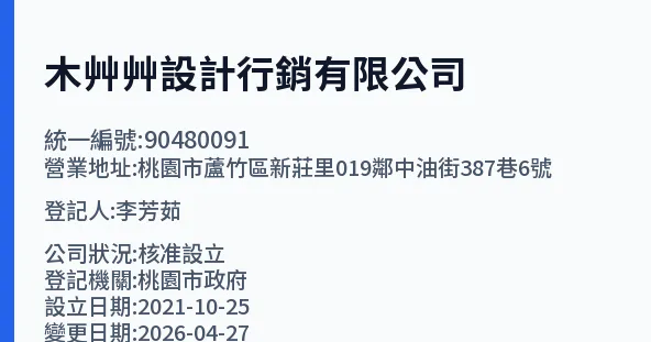 木艸艸設計行銷有限公司的照片-統編 90480091(桃園市) 公司登記資料與營業項目詳細圖表
