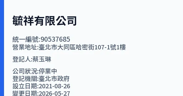 毓祥有限公司的照片-統編 90537685(臺北市) 公司登記資料與營業項目詳細圖表