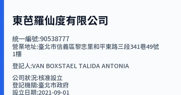 東芭羅仙度有限公司的照片-統編 90538777(臺北市) 公司登記資料與營業項目詳細圖表