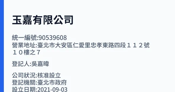 玉嘉有限公司的照片-統編 90539608(臺北市) 公司登記資料與營業項目詳細圖表