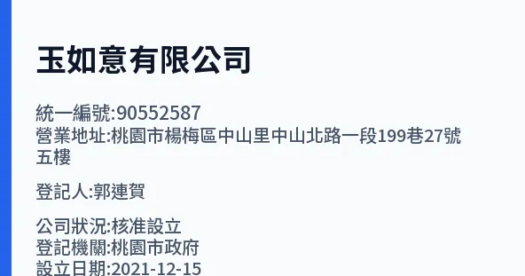 玉如意有限公司的照片-統編 90552587(桃園市) 公司登記資料與營業項目詳細圖表