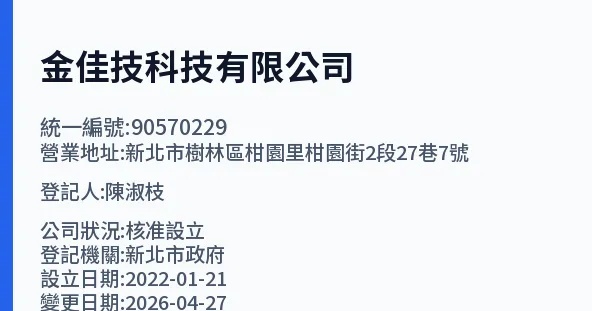 金佳技科技有限公司的照片-統編 90570229(新北市) 公司登記資料與營業項目詳細圖表