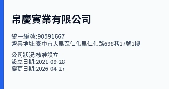 帛慶實業有限公司的照片-統編 90591667(臺中市) 公司登記資料與營業項目詳細圖表