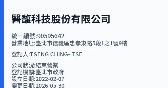 醫馥科技股份有限公司的照片-統編 90595642(臺北市) 公司登記資料與營業項目詳細圖表