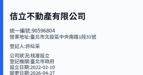 佶立不動產有限公司的照片-統編 90596804(臺北市) 公司登記資料與營業項目詳細圖表