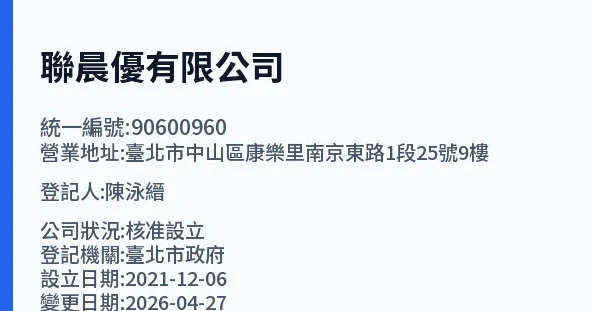 聯晨優有限公司的照片-統編 90600960(臺北市) 公司登記資料與營業項目詳細圖表