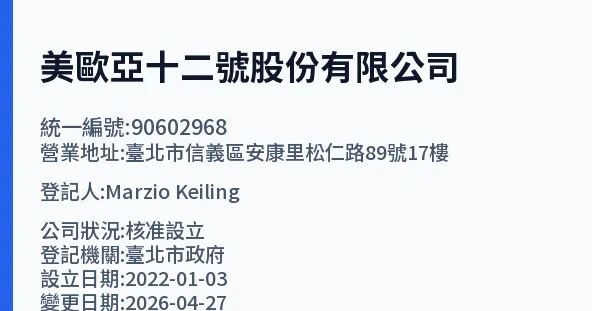 美歐亞十二號股份有限公司的照片-統編 90602968(臺北市) 公司登記資料與營業項目詳細圖表