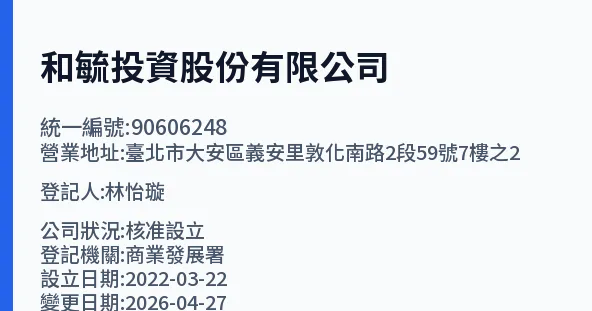 和毓投資股份有限公司的照片-統編 90606248(臺北市) 公司登記資料與營業項目詳細圖表