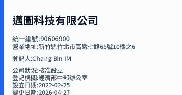 邁圖科技有限公司的照片-統編 90606900(新竹縣) 公司登記資料與營業項目詳細圖表